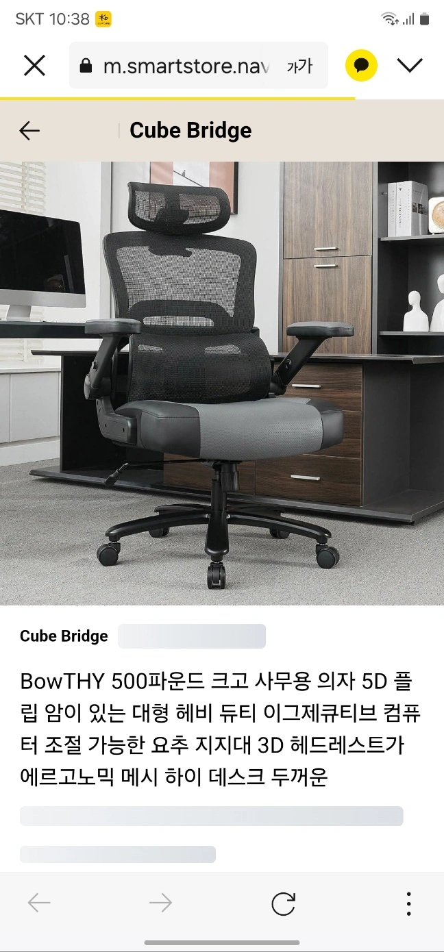 Cube Bridge 사무용 의자 | 디지털기기 | 당근 중고거래