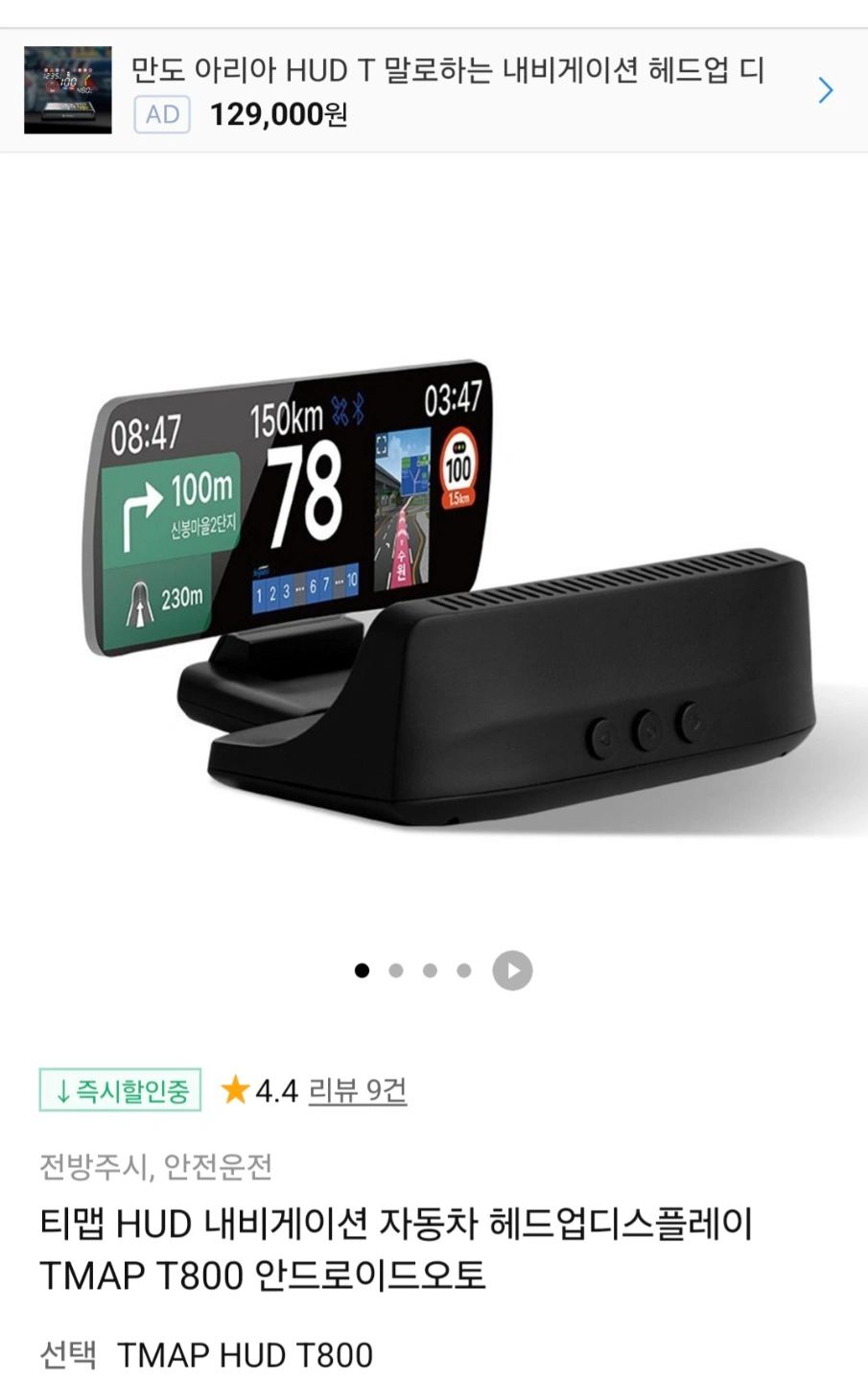 티맵 HUD T800 | 디지털기기 | 당근 중고거래