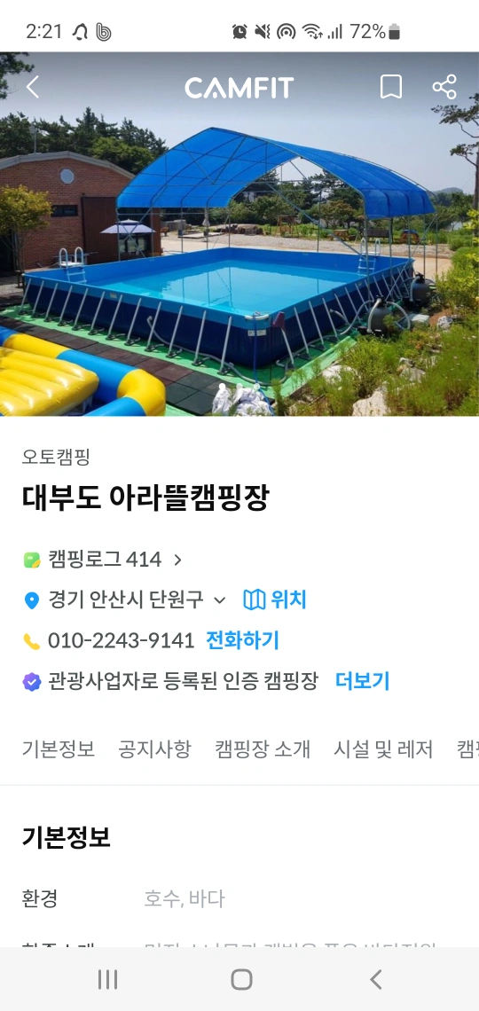 대부도 아라뜰 캠핑장 2사이트 6/6-8 양도 | 티켓/교환권 | 당근 중고거래