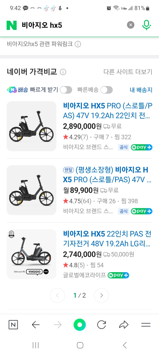 비아지오 HX5 전동 자전거 민트 | 스포츠/레저 | 당근 중고거래
