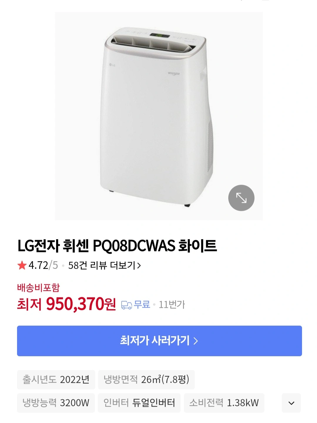 LG 휘센 이동식 에어컨 PQ08DCWAS | 생활가전 | 당근 중고거래