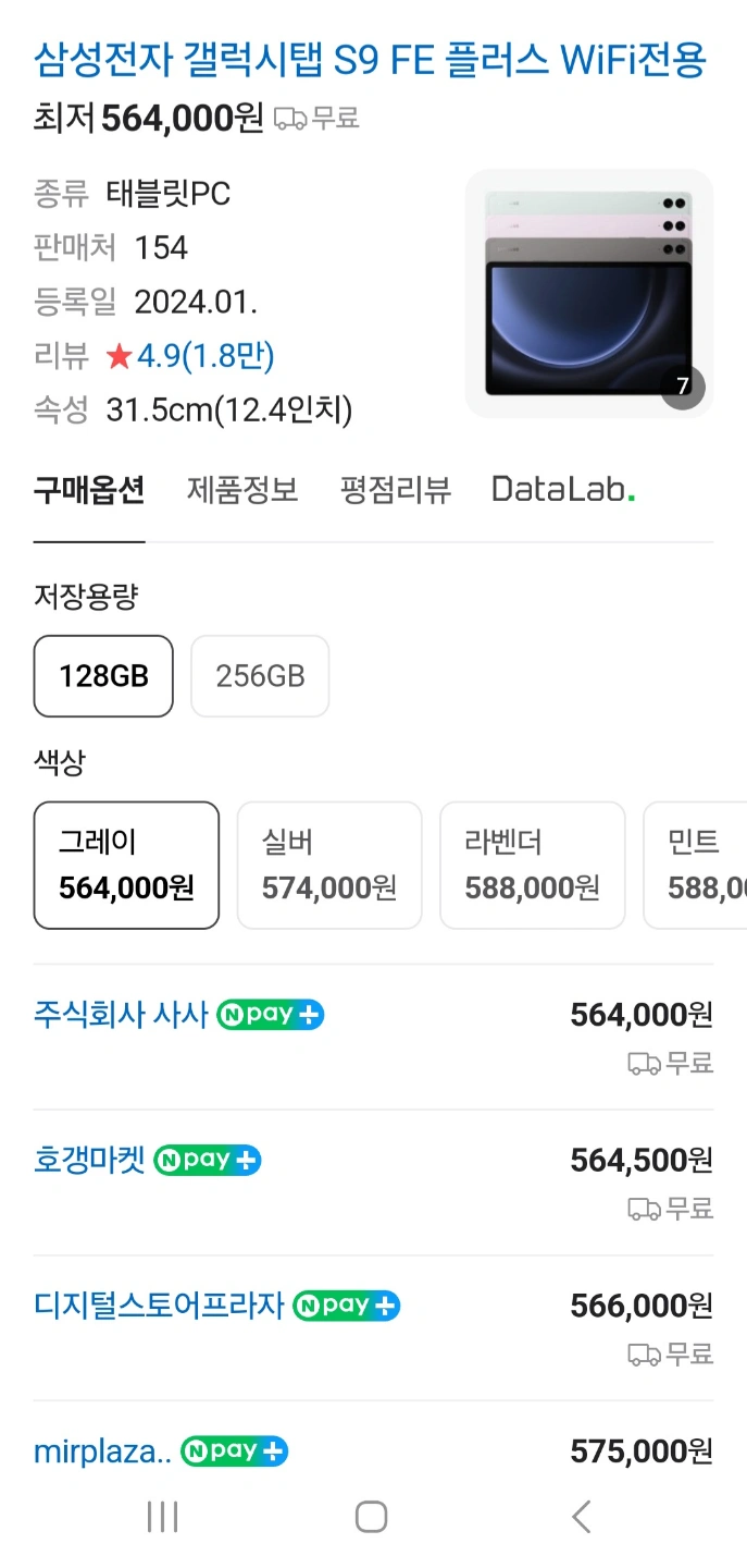 갤럭시 탭S9 FE+ 128GB 그레이 풀박스 | 디지털기기 | 당근 중고거래