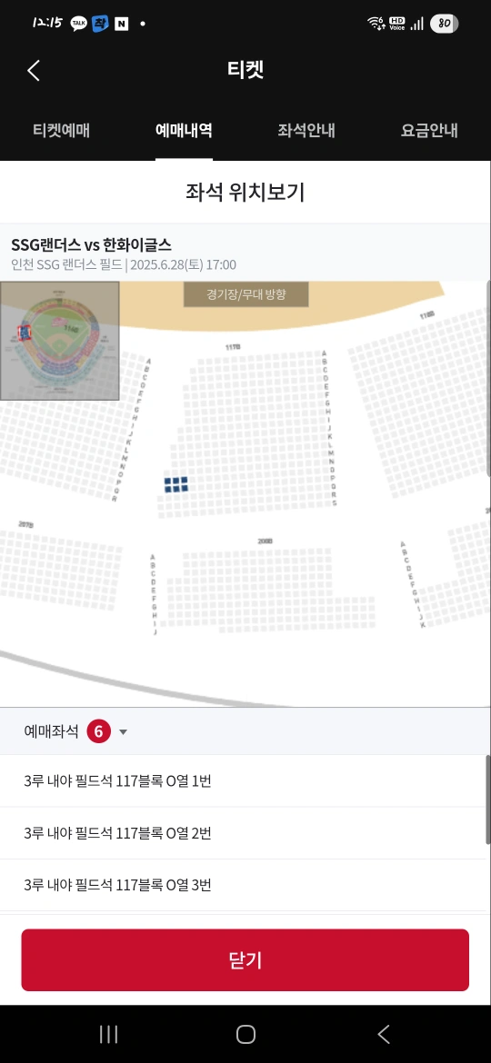28일 토 SSG랜더스vs한화 3루 내야 6석 정가 | 티켓/교환권 | 당근 중고거래