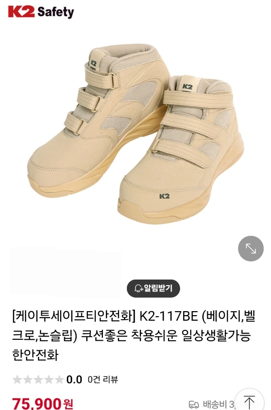 K2-117BE 안전화 베이지 새상품 275 | 남성패션/잡화 | 당근 중고거래