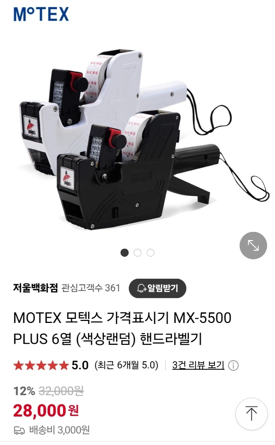 새상품 MOTEX 가격표시기 모텍스 MX-5500 핸드 라벨기 | 여성잡화 | 당근 중고거래