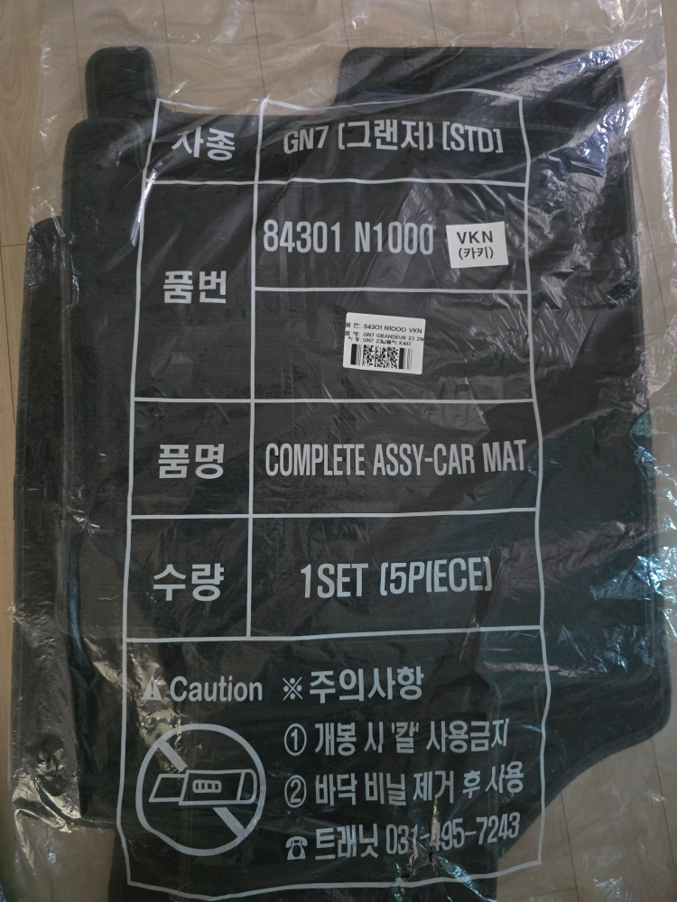 GN7 그랜저 카매트 새상품 | 생활가전 | 당근 중고거래