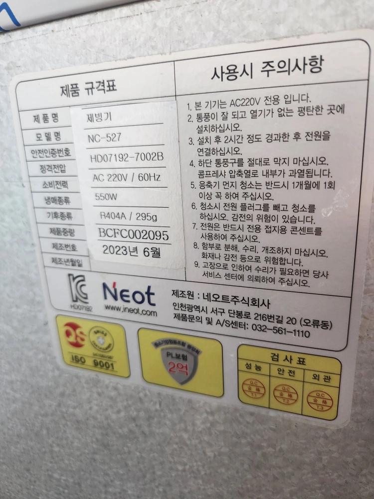 Neot 제빙기 NC-527 | 생활가전 | 당근 중고거래