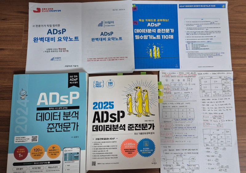 2025 ADSP 교재(민트책/미어캣), 요약노트, 필기 일괄 | 도서 | 당근 중고거래