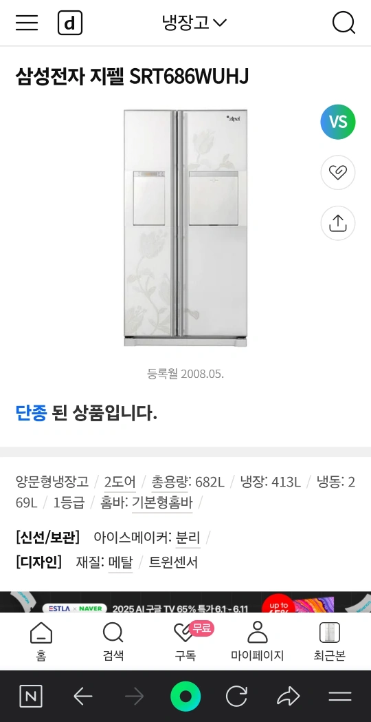 삼성 지펠 양문형 냉장고 팔아요 (682L) | 생활가전 | 당근 중고거래