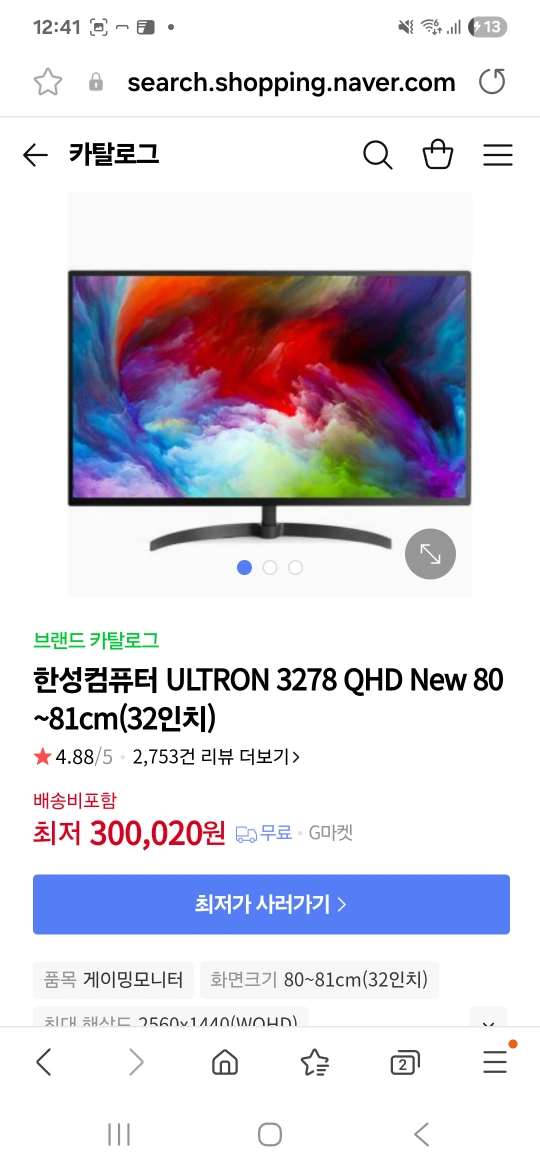한성컴퓨터 ULTRON 32인치 QHD 모니터+모니터암 | 디지털기기 | 당근 중고거래