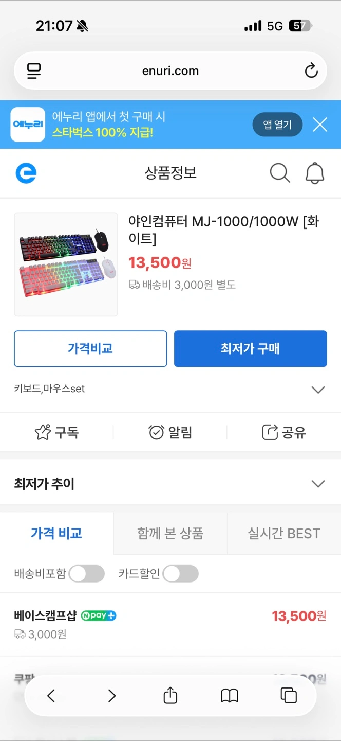 야인컴퓨터 YAIN MJ-1000 LED 게이밍 키보드 + 마우스 | 디지털기기 | 당근 중고거래