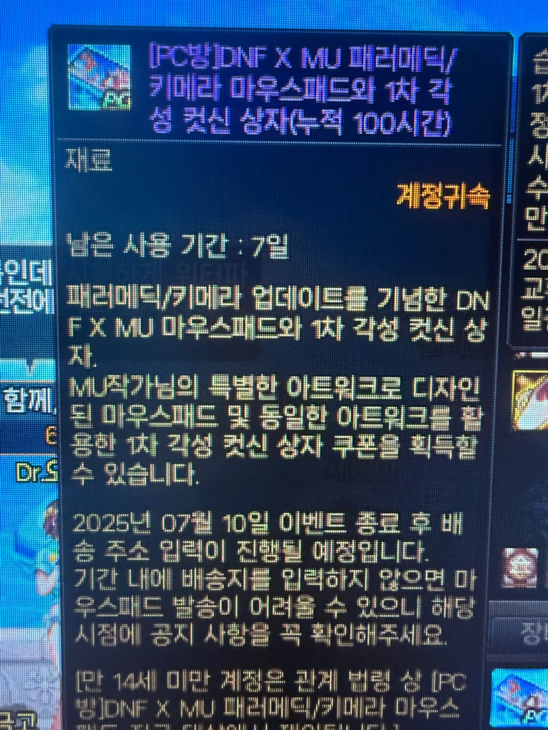 DNF X MU 마우스패드 컷신 상자 | 취미/게임/음반 | 당근 중고거래