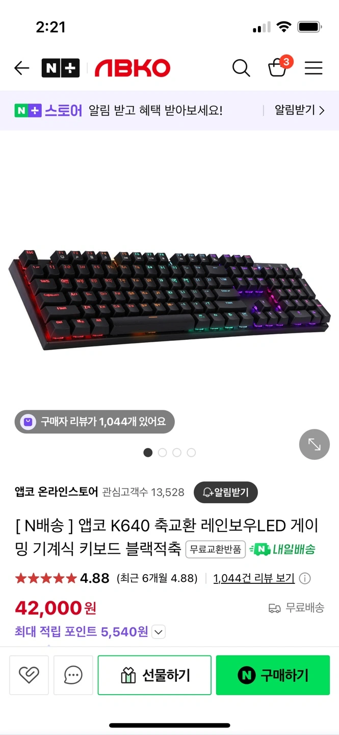 ABKO 기계식 키보드 A640 블랙 적축 | 디지털기기 | 당근 중고거래