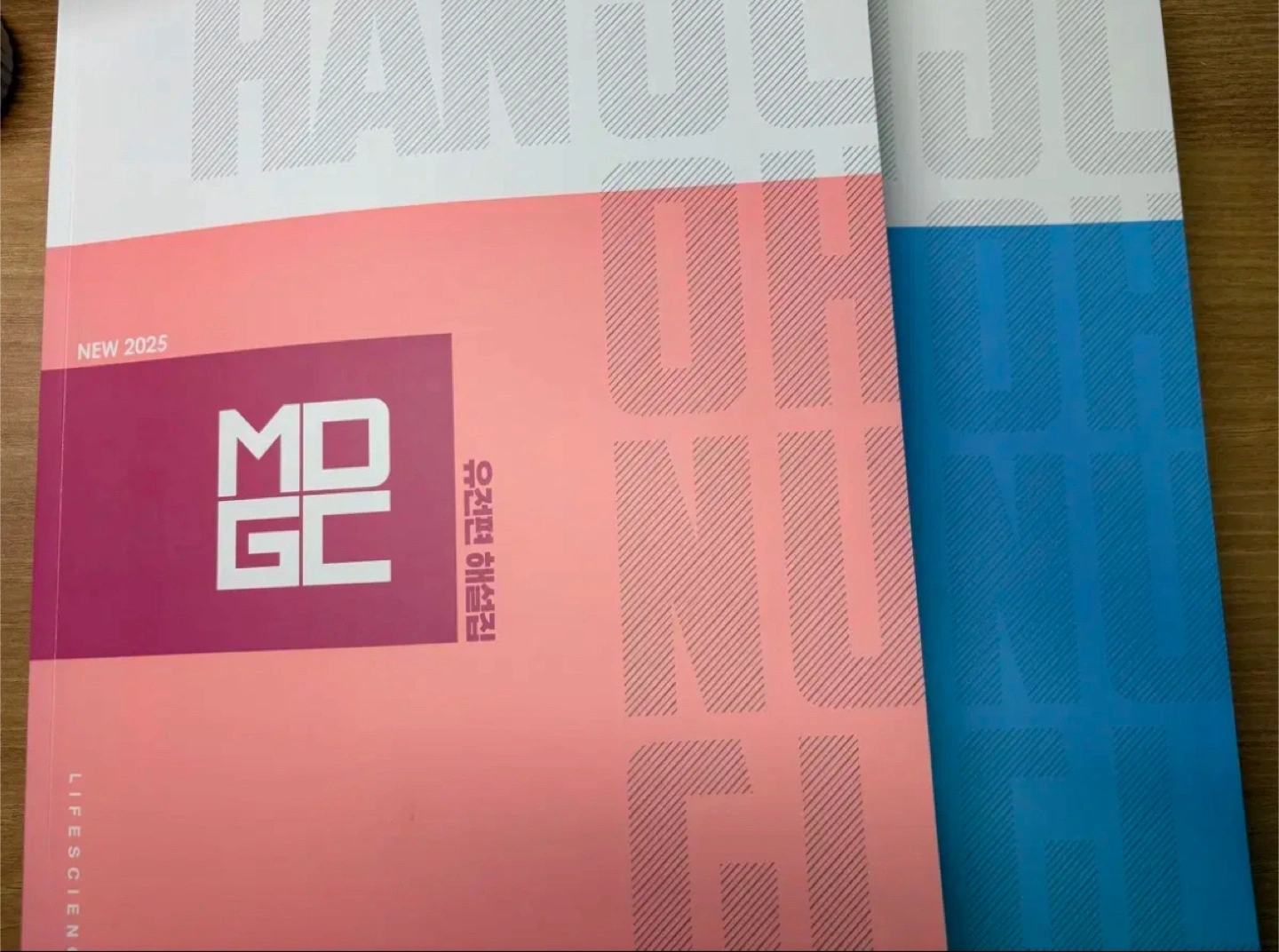 새상품) 2025 MDGC 모든기출 한종철 생명과학1 세트 기출 | 도서 | 당근 중고거래