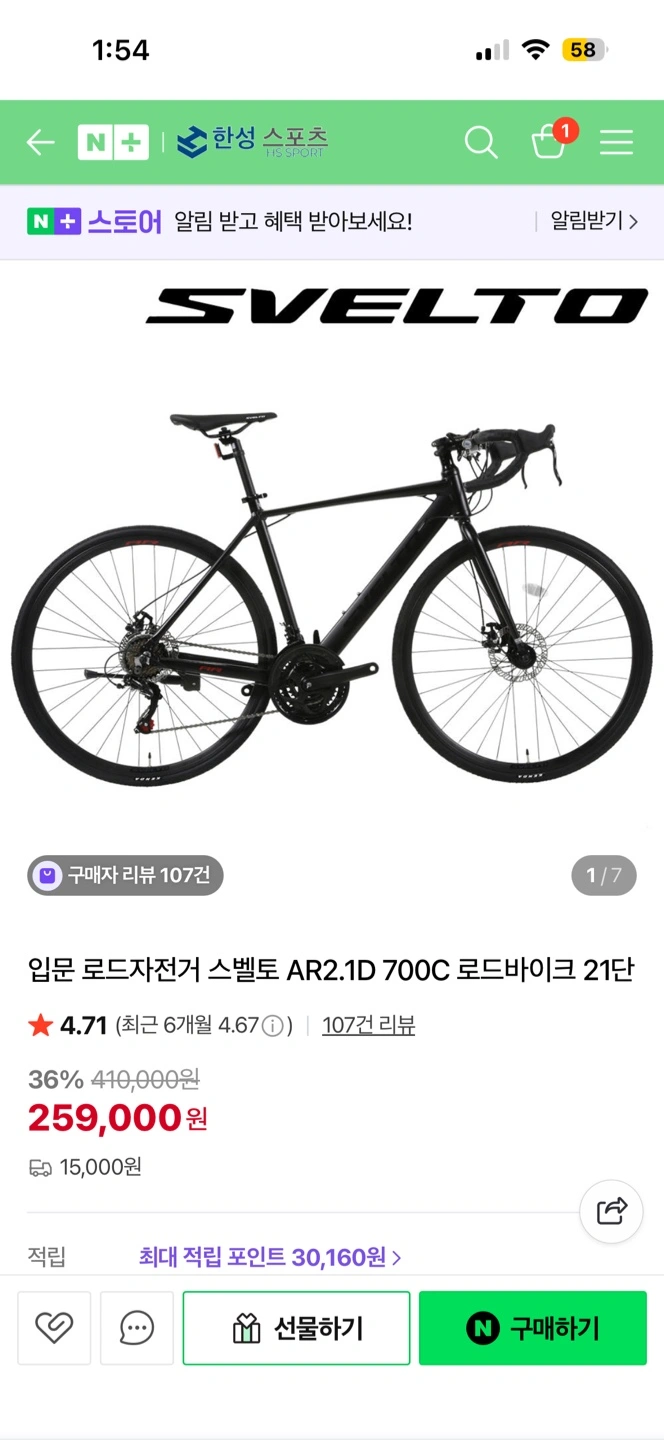 스벨토 AR2.1D 로드 자전거 | 스포츠/레저 | 당근 중고거래