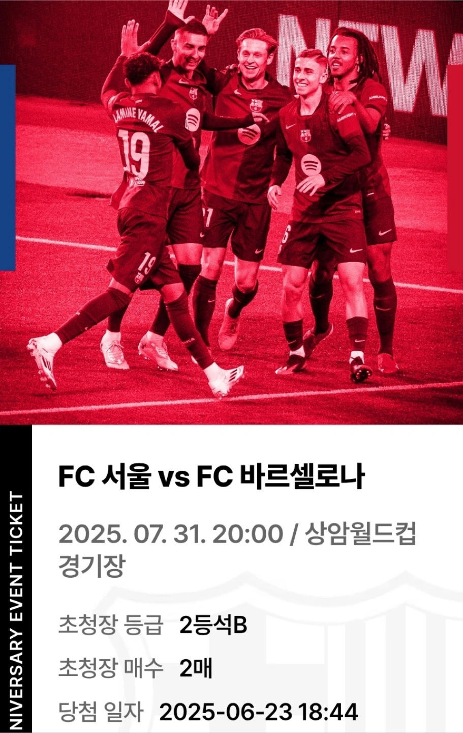 FC서울 vs FC바르셀로나 2등석B 티켓 | 티켓/교환권 | 당근 중고거래