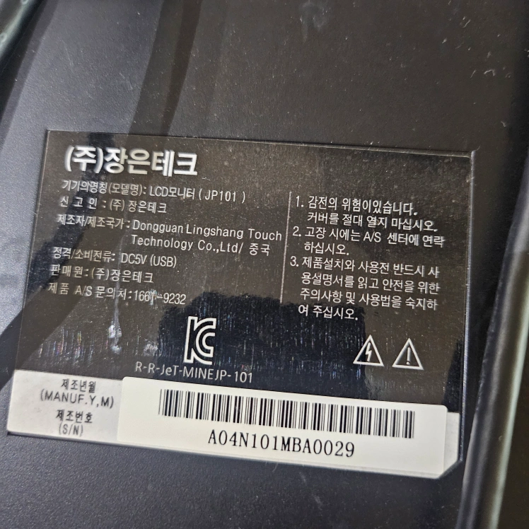 장은테크 LCD 모니터 JP101 | 취미/게임/음반 | 당근 중고거래