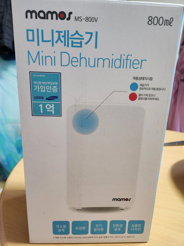 mamos 미니 제습기 MS-800V | 디지털기기 | 당근 중고거래