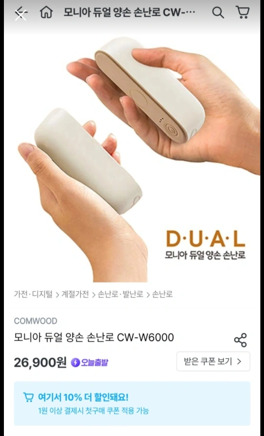모니아 듀얼 손난로 CW-W6000 새상품 | 디지털기기 | 당근 중고거래
