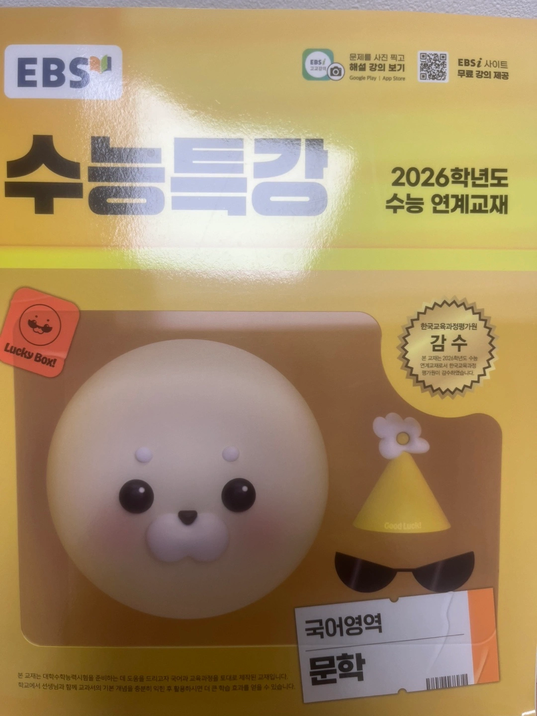 2026 수특 문학 | 도서 | 당근 중고거래