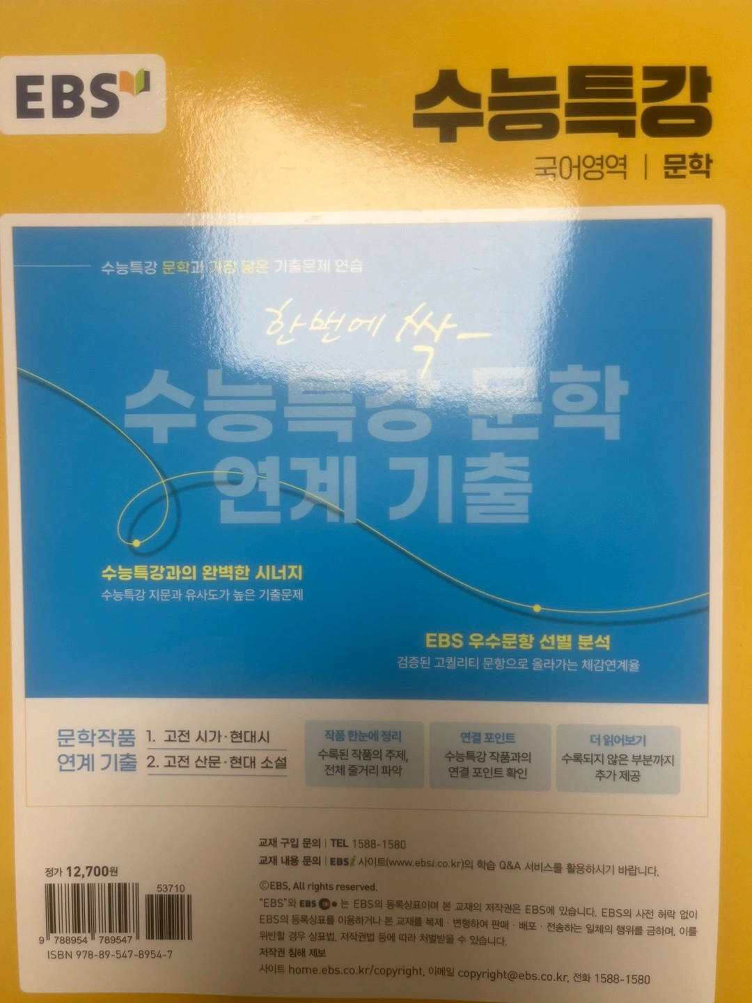 2026 수특 문학 | 도서 | 당근 중고거래