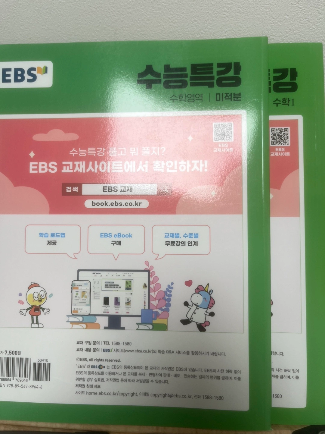 2026 수특 미적, 수1 | 도서 | 당근 중고거래