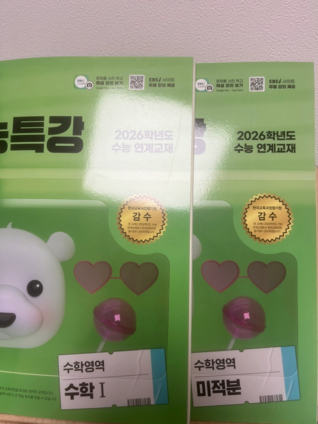 2026 수특 미적, 수1 | 도서 | 당근 중고거래