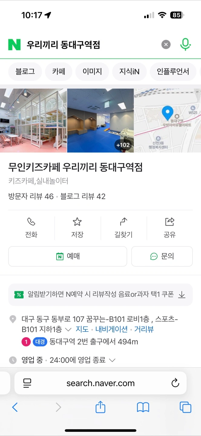 (무인키즈카페) 우리끼리 동대구역점 양도(8/9) | 유아동 | 당근 중고거래