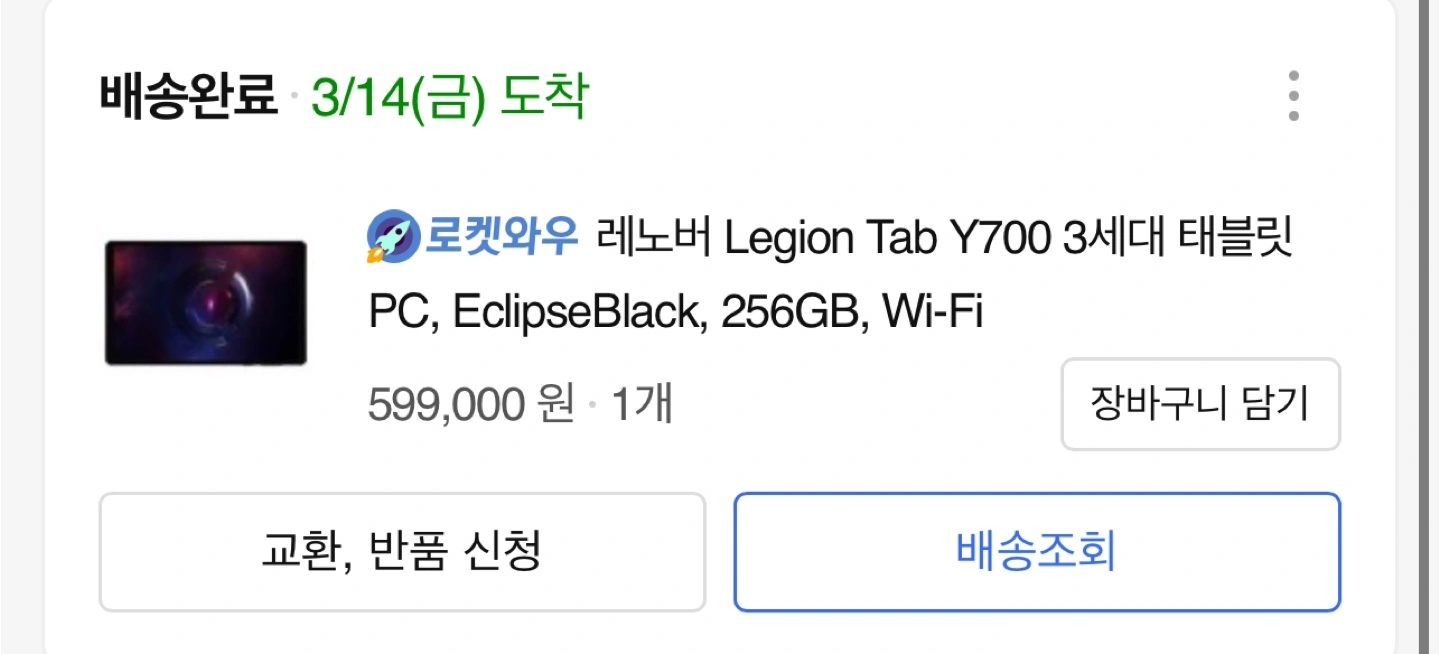 레노버 Legion Tab Y700 3세대 | 디지털기기 | 당근 중고거래