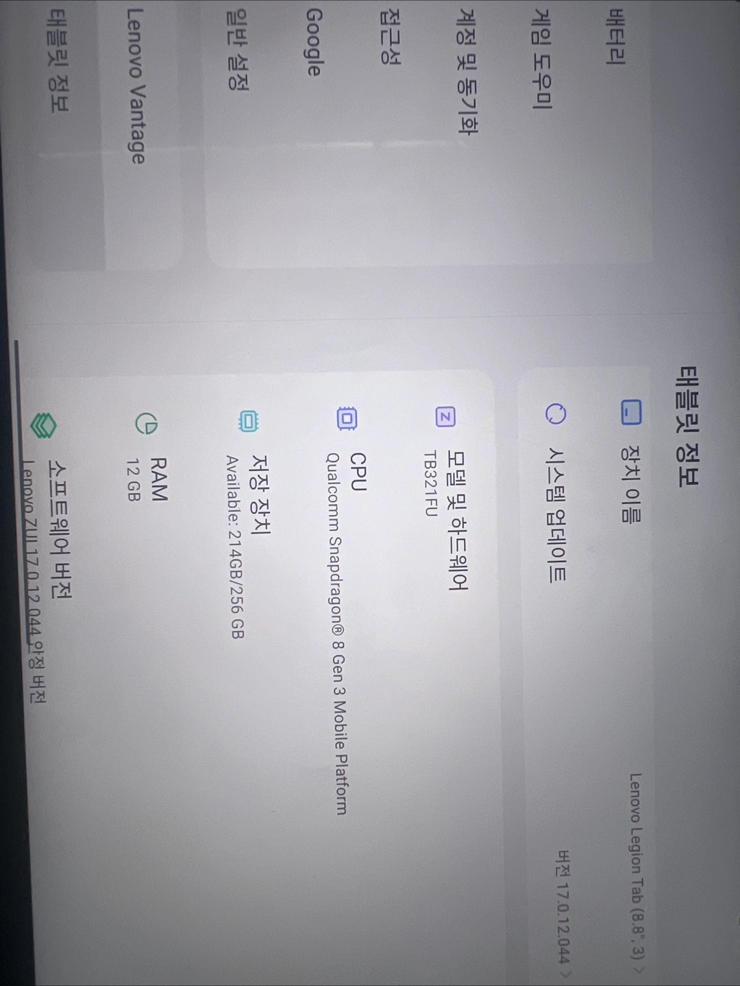 레노버 Legion Tab Y700 3세대 | 디지털기기 | 당근 중고거래