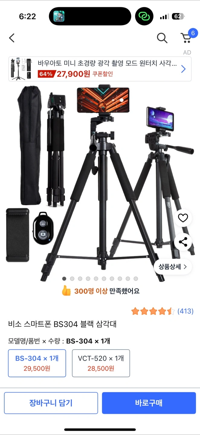 비소 스마트폰 삼각대 BS304 | 생활가전 | 당근 중고거래