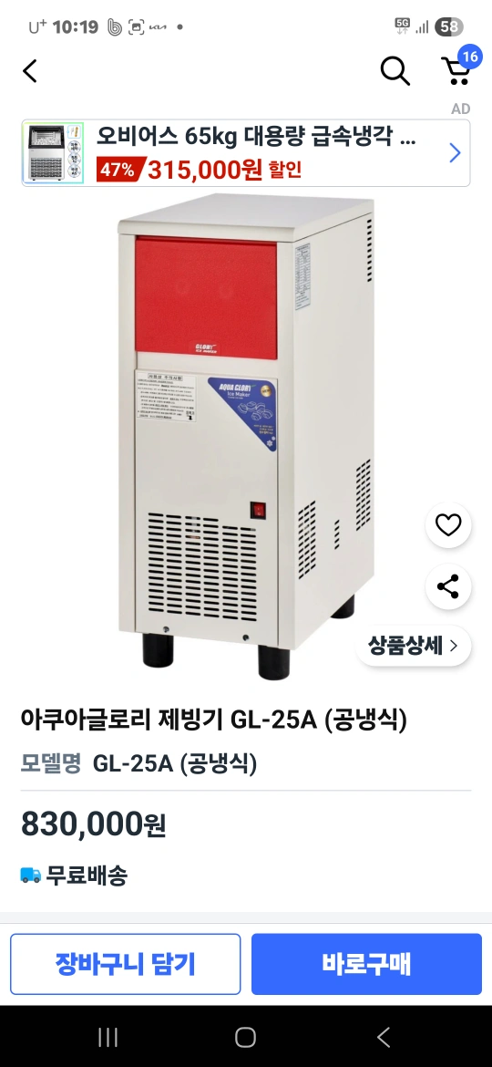 업소용 제빙기 GL-25A | 생활/주방 | 당근 중고거래