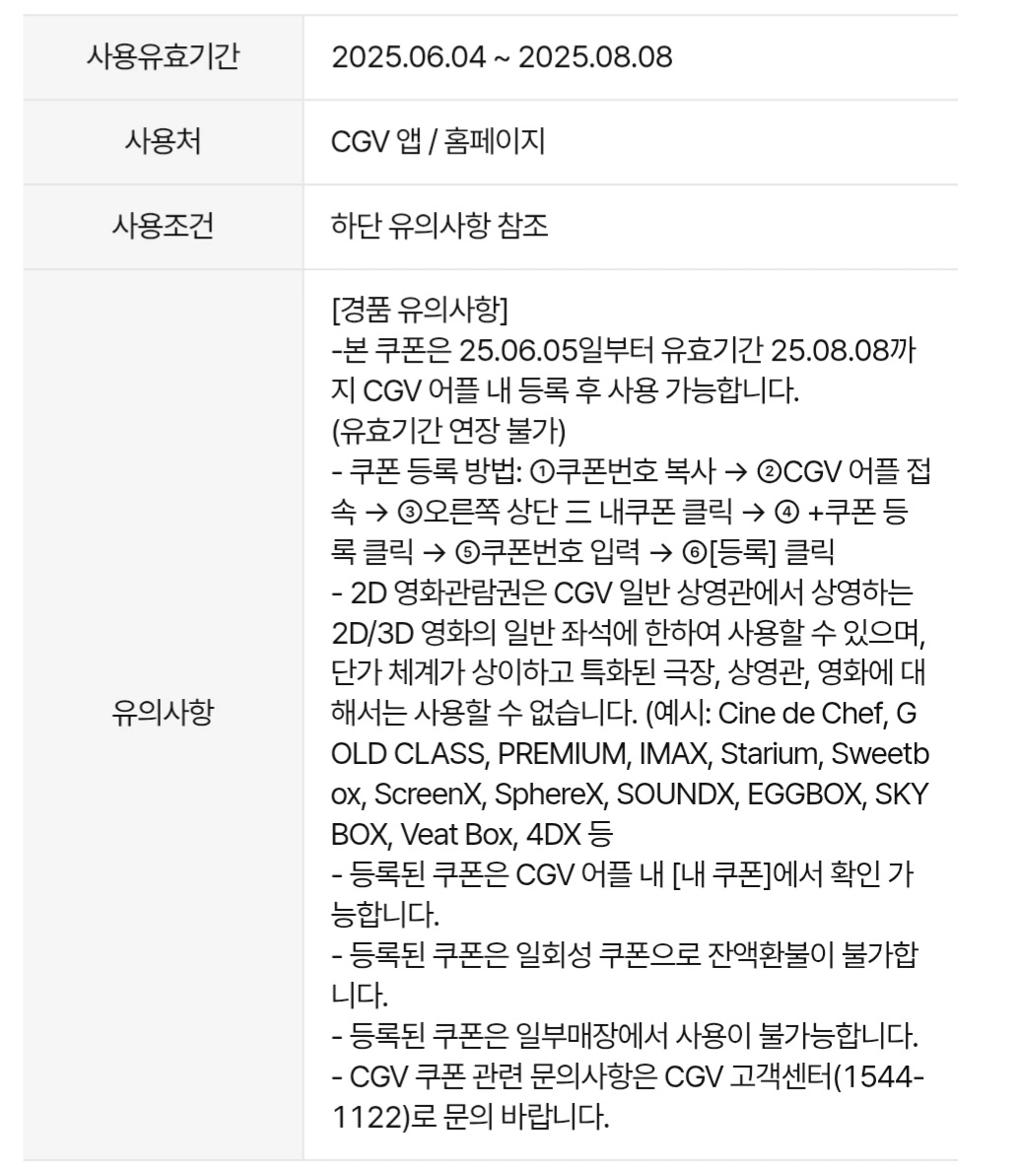 CGV 2D 영화 관람권 1장 팝니다. | 티켓/교환권 | 당근 중고거래
