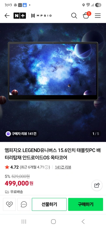 엠피지오 Legend Universe 태블릿 | 디지털기기 | 당근 중고거래