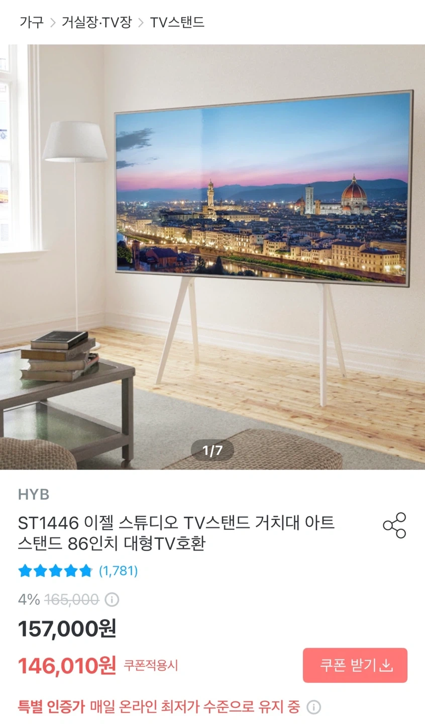 HYB 이젤 TV 스탠드 | 가구/인테리어 | 당근 중고거래