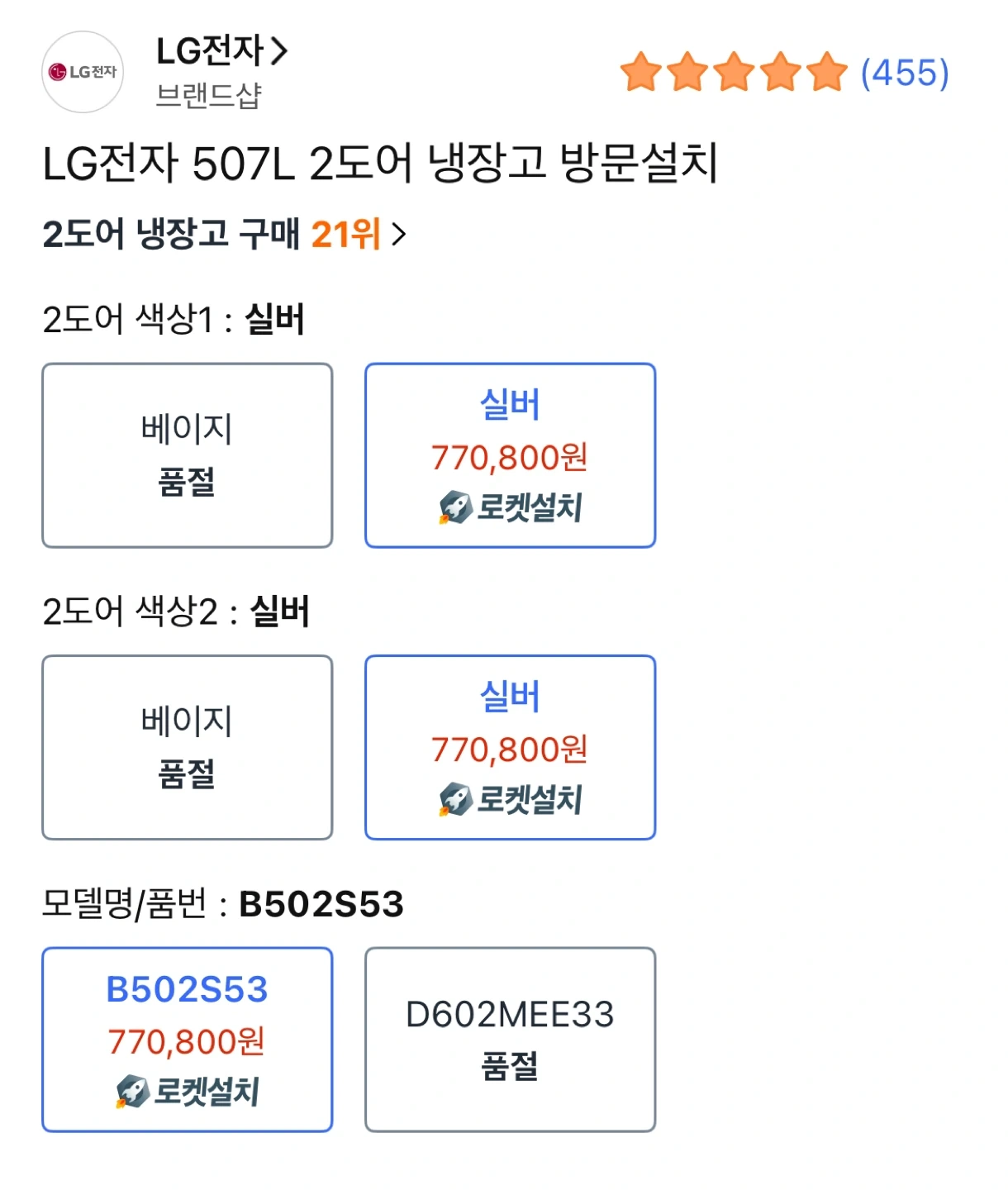 LG 냉장고 507L | 생활가전 | 당근 중고거래