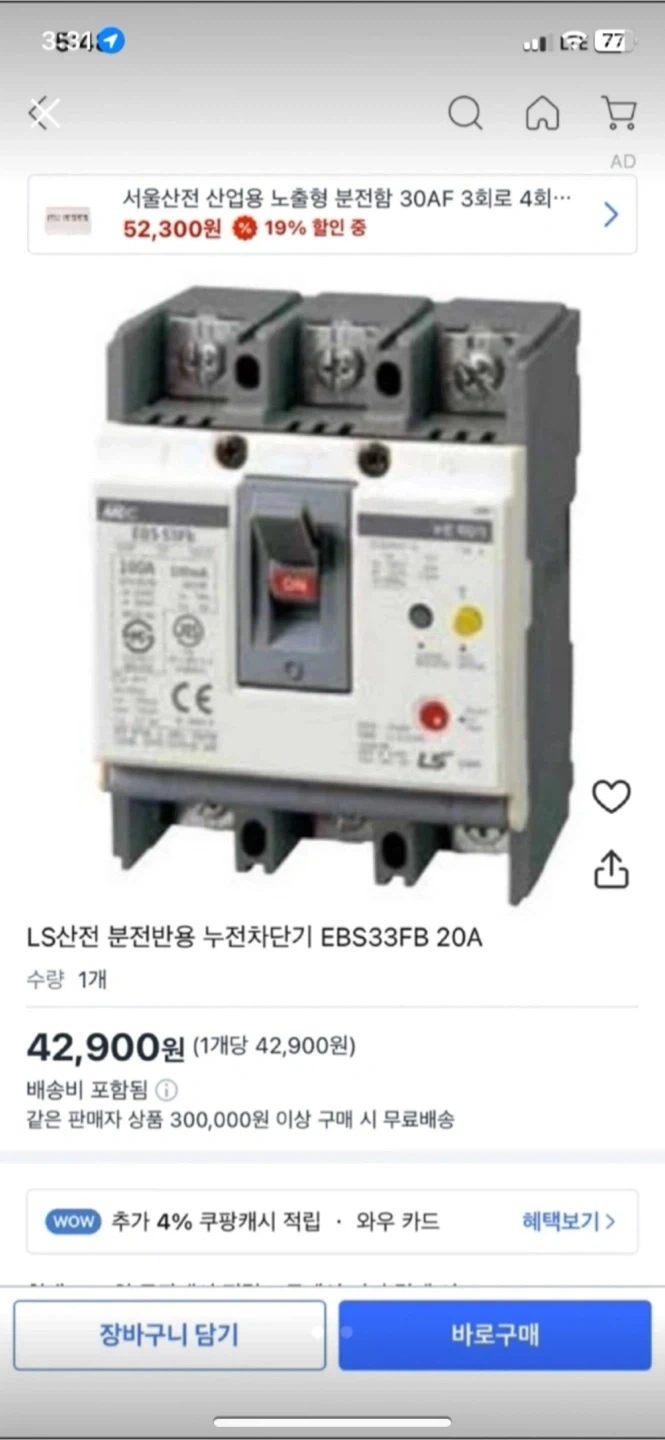 LS산전 분전반용 누전차단기 EBS33FB 20A 15개 | 기타 중고물품 | 당근 중고거래