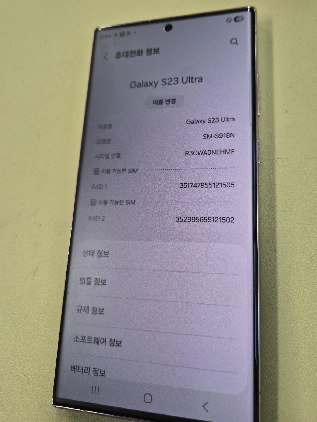 갤럭시 S23 울트라 SM-S918N | 디지털기기 | 당근 중고거래