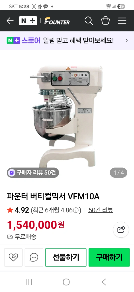 파운터 버티컬믹서 VFM10A 반죽기 | 생활가전 | 당근 중고거래