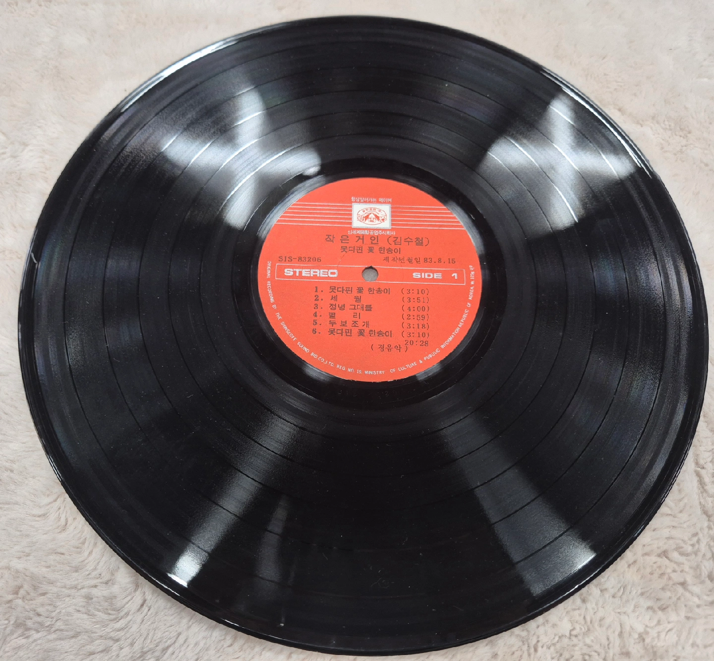 김철수 LP판 | 취미/게임/음반 | 당근 중고거래