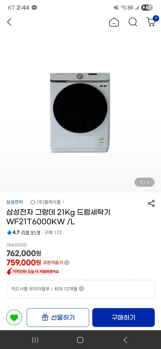 삼성그랑데 세탁기21kg ( 2025.7.30제조) | 생활가전 | 당근 중고거래