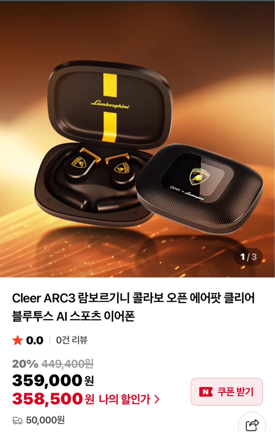 Cleer ARC3 람보르기니 콜라보 이어폰 | 디지털기기 | 당근 중고거래