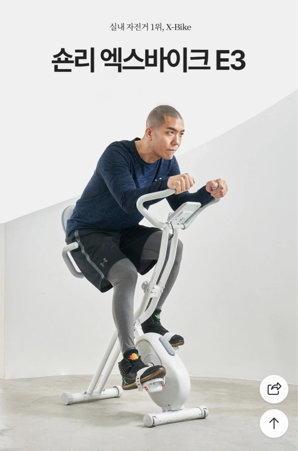 숀리 엑스바이크 E3 실내자전거 팝니다. | 스포츠/레저 | 당근 중고거래
