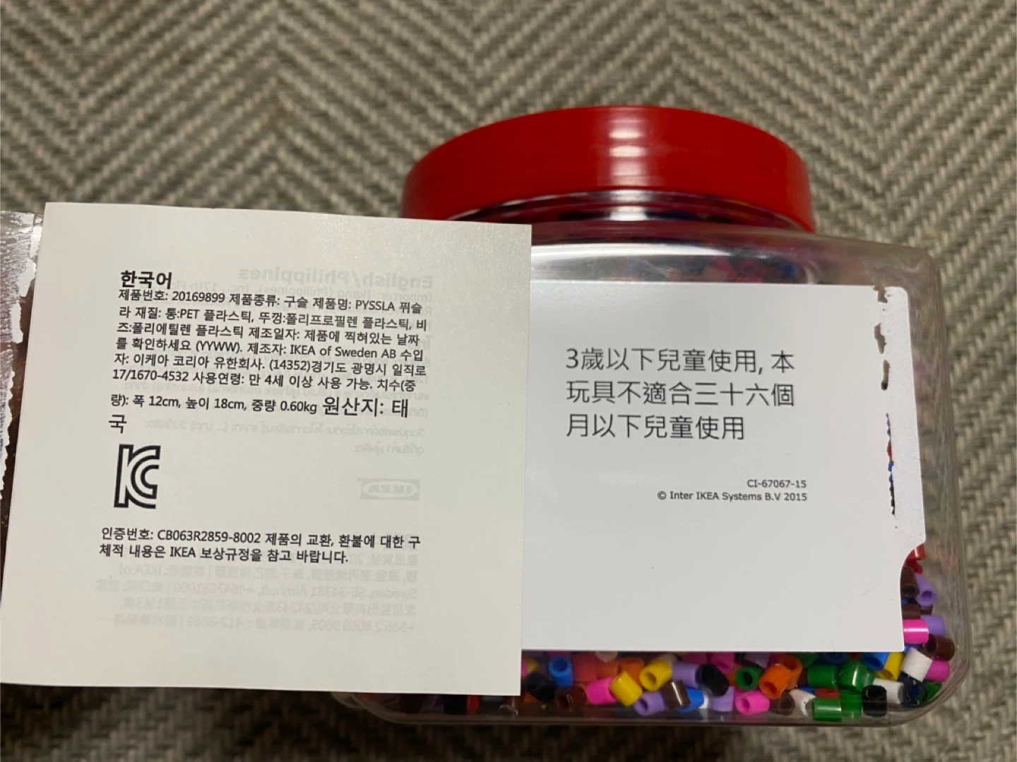 이케아 컬러비즈 피슬라 | 유아동 | 당근 중고거래