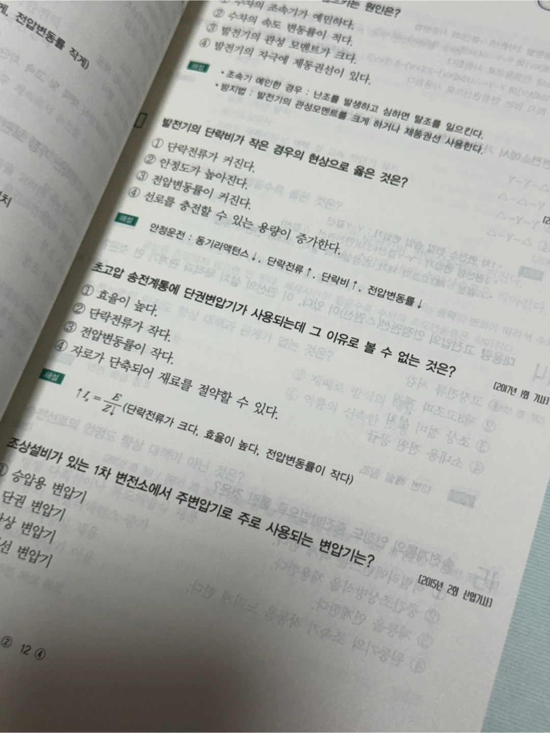 EBS 전기기사 산업기사 필기 2020 5권 | 도서 | 당근 중고거래