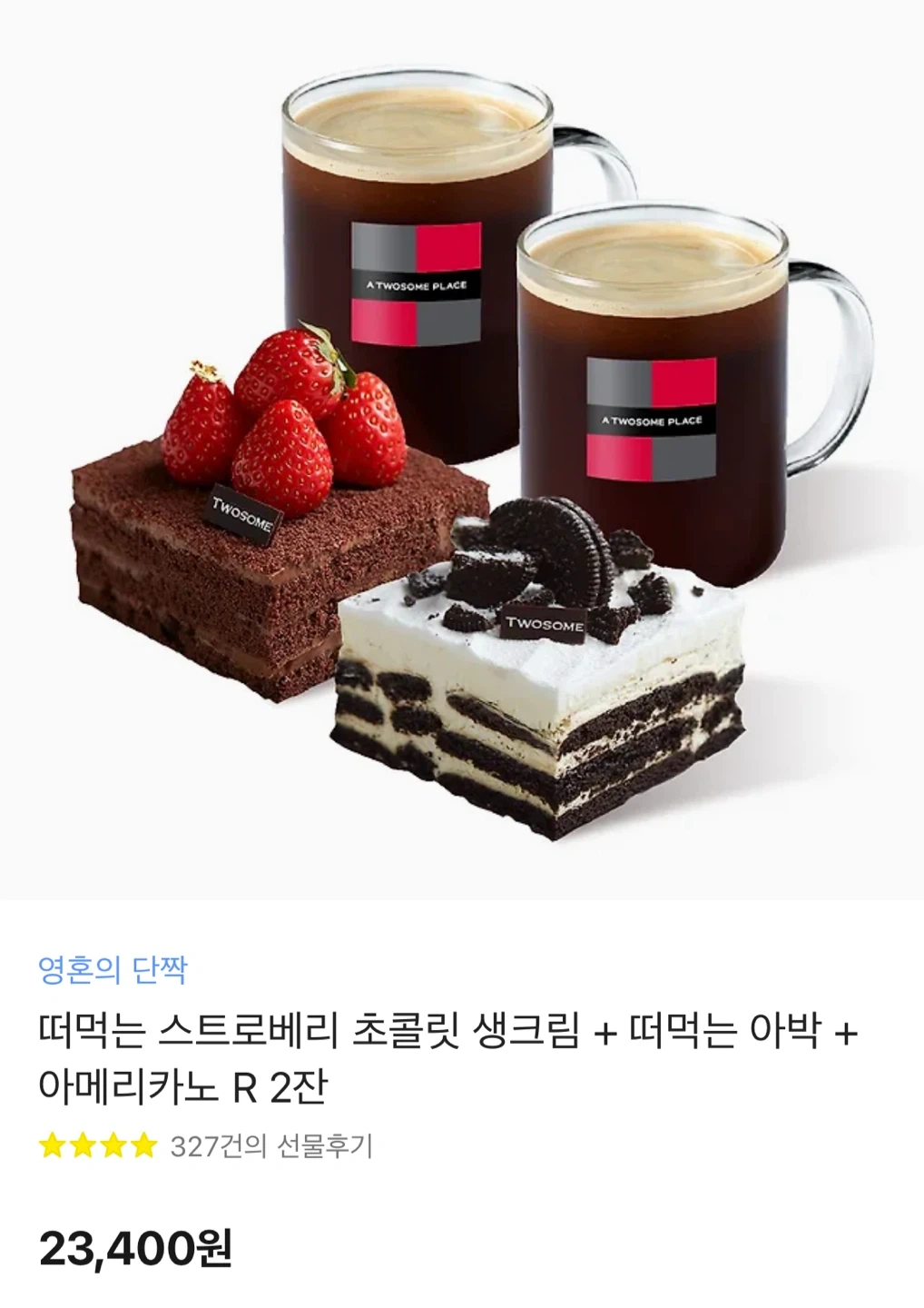 투썸 기프티콘 23400->20000 | 티켓/교환권 | 당근 중고거래