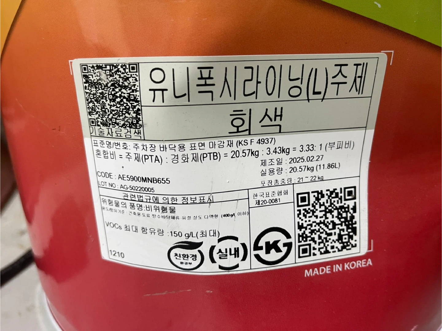 KCC 유니폭시 회색 페인트 20kg | 가구/인테리어 | 당근 중고거래