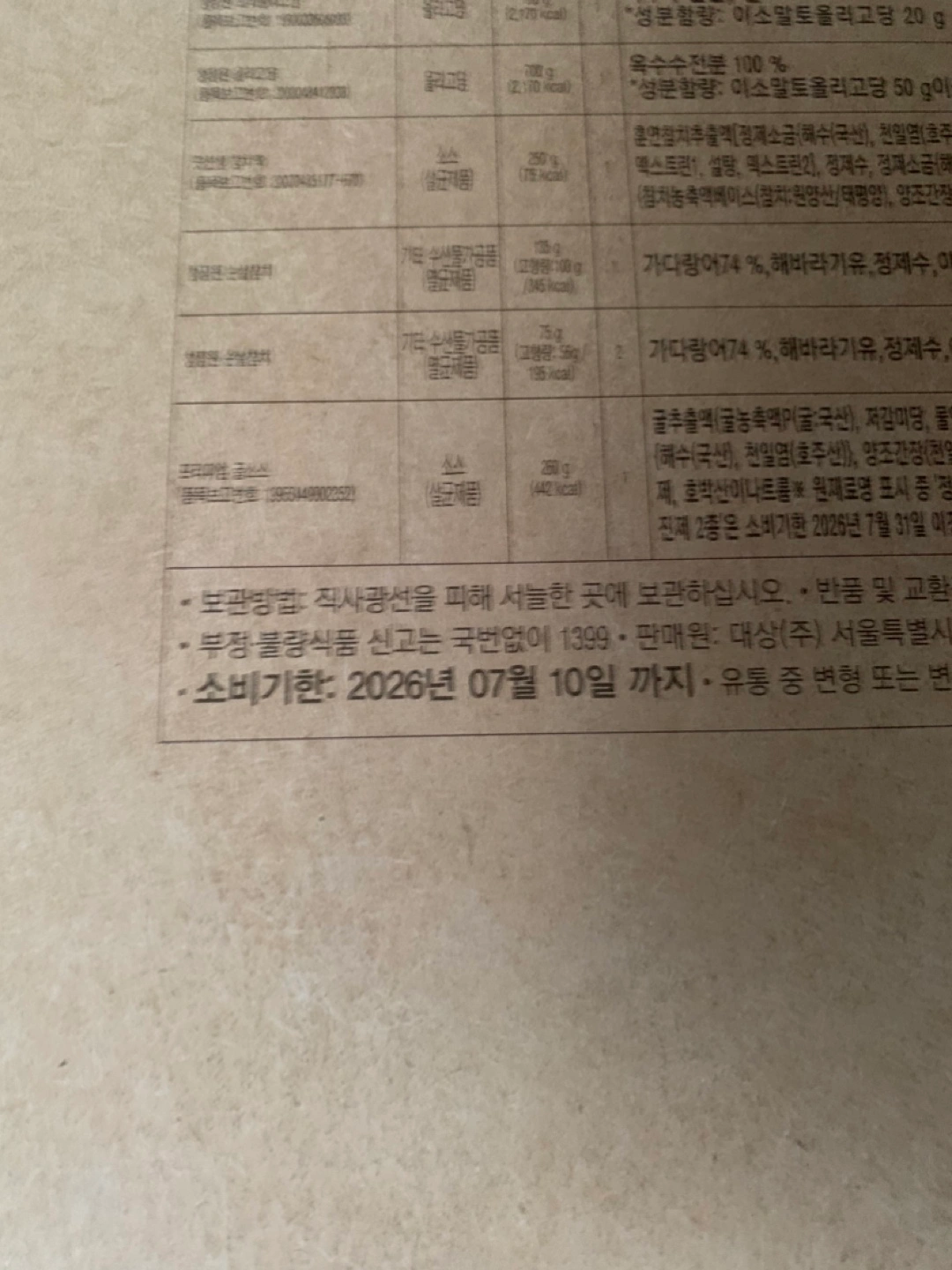 청정원 선물세트 L12 + 스페셜 S43호 새상품 | 가공식품 | 당근 중고거래