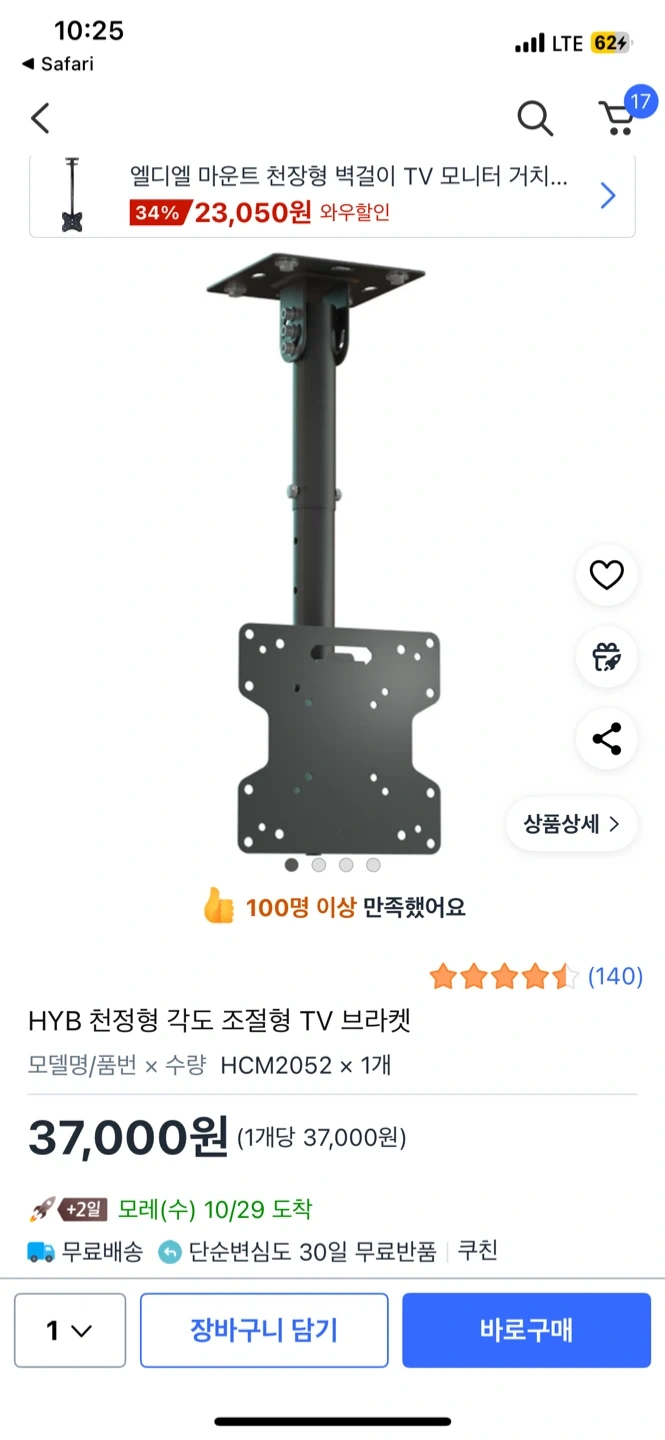 HYB 천정형 각도 조절 TV 브라켓 HCM2052 새제품 | 디지털기기 | 당근 중고거래