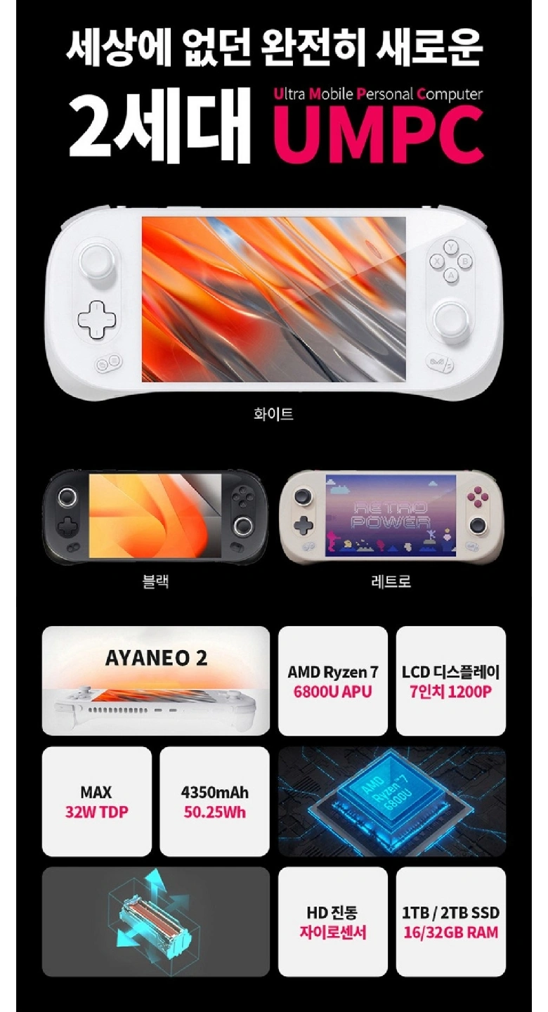아야네오2 UMPC AMD Ryzen 7 6800U | 디지털기기 | 당근 중고거래